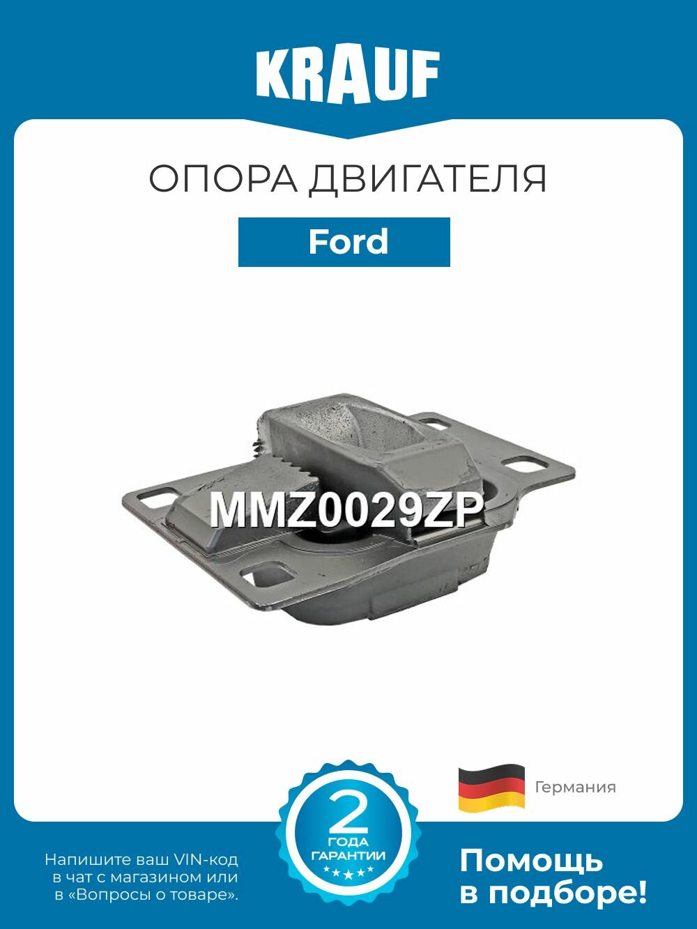 Опора двигателя Ford Focus (Форд Фокус)