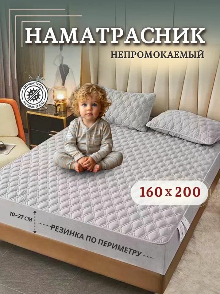 Наматрасник 160х200 непромокаемый с бортом и резинкой по кругу