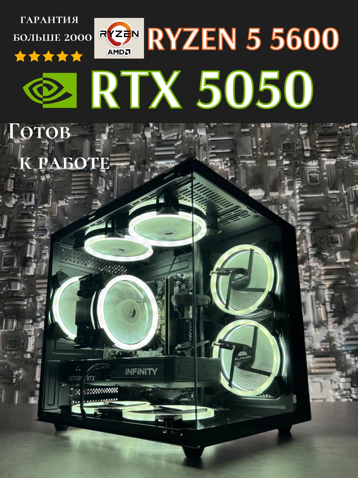 Игровой ПК Bunker RTX 5050 AMD Ryzen 5 5600 ddr4 16gb ssd m2 512gb