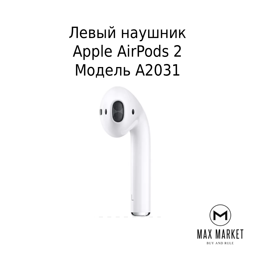Левый наушник Apple AirPods 2 Left (L) второе поколение, модель A2031