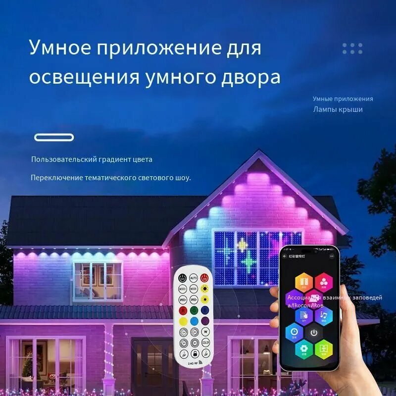 Kарнизный светильник cветодиодная гирлянда уличная огни на дом 36 LED RGB , 15 метров, белый провод, IP65