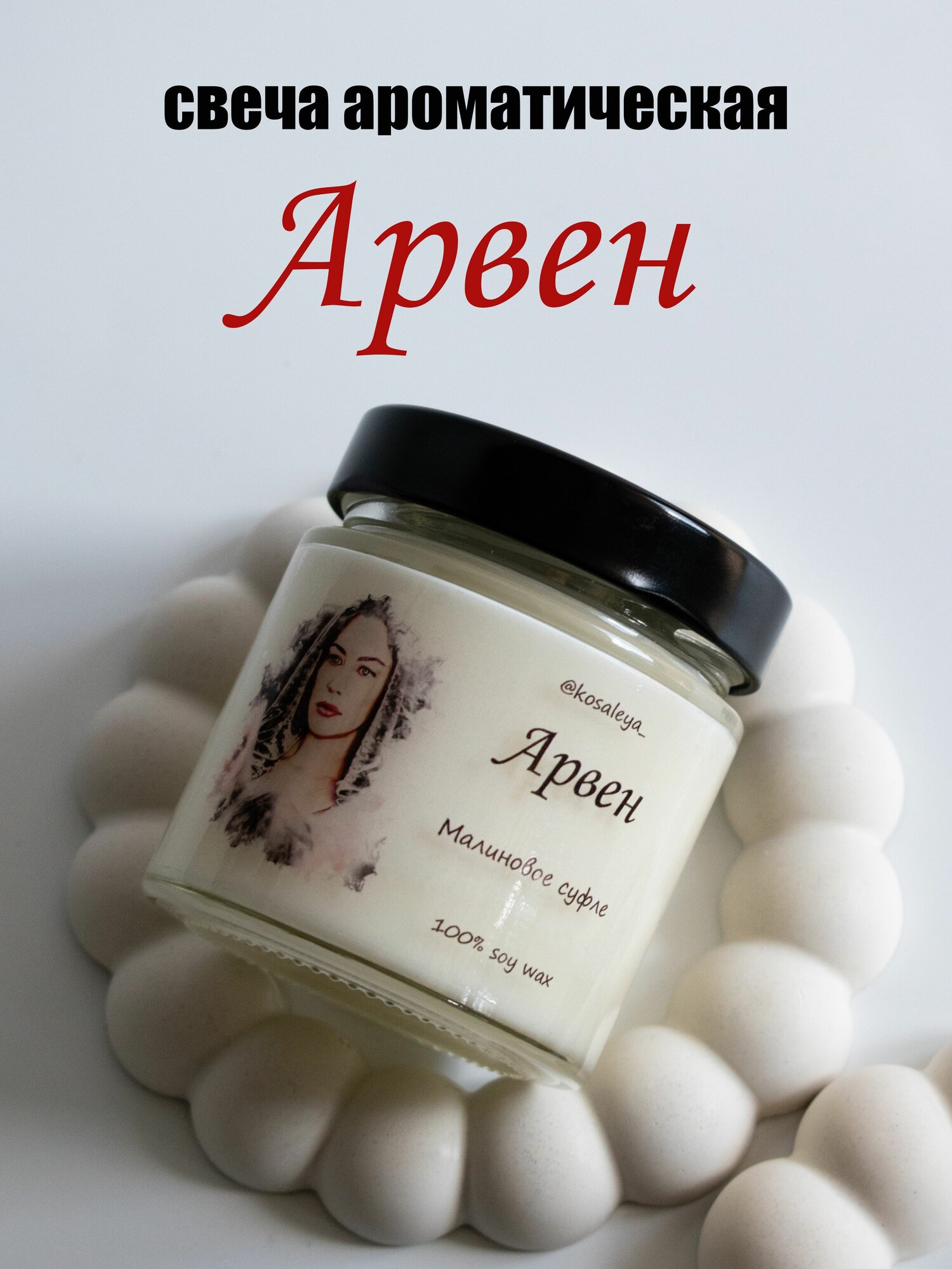 Свеча ароматическая арвен, аромат "Малиновое суфле", в стеклянной банке 200 мл, Властелин колец, Хоббит