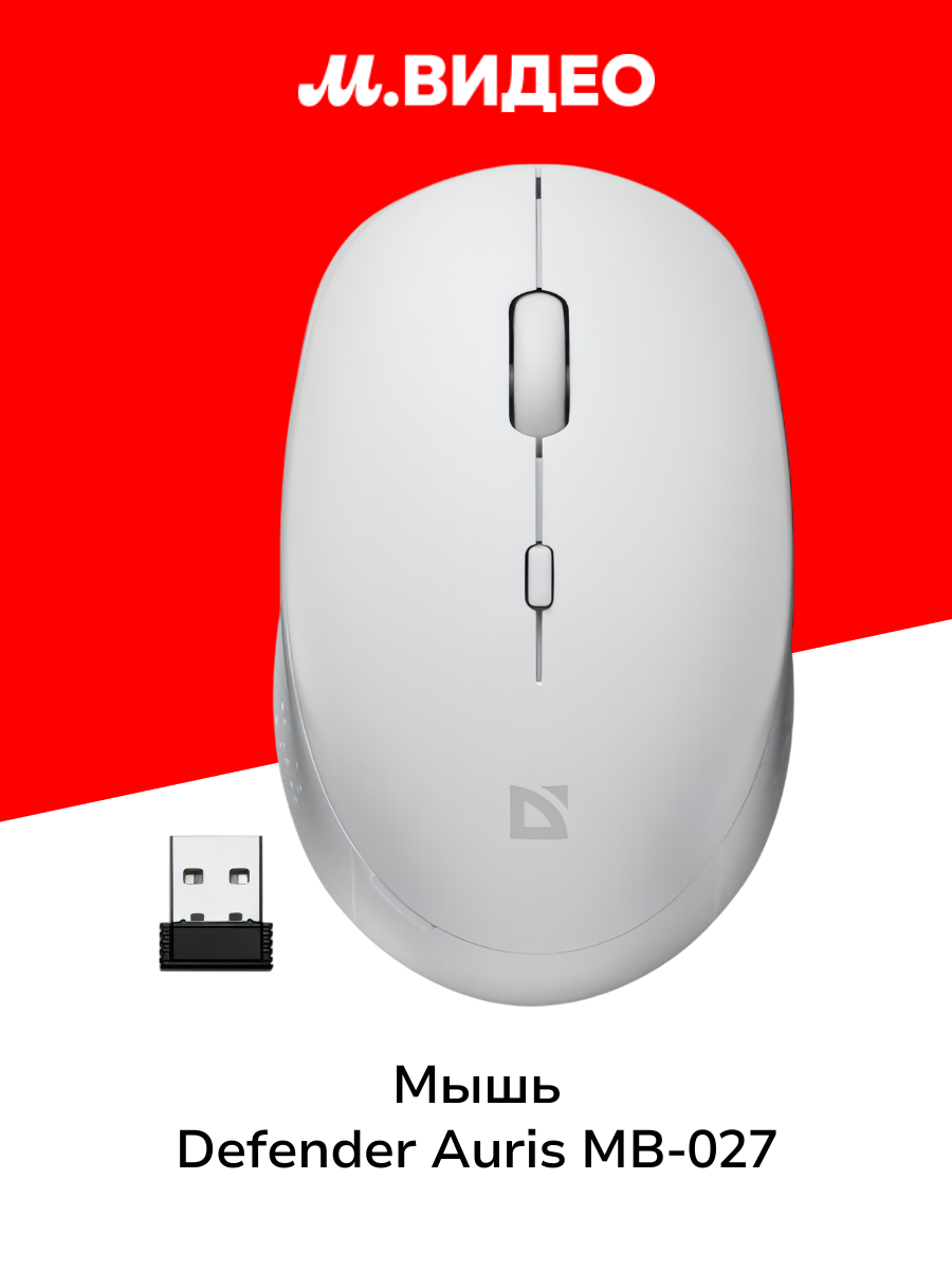 Мышь беспроводная Defender Auris MB-027 White