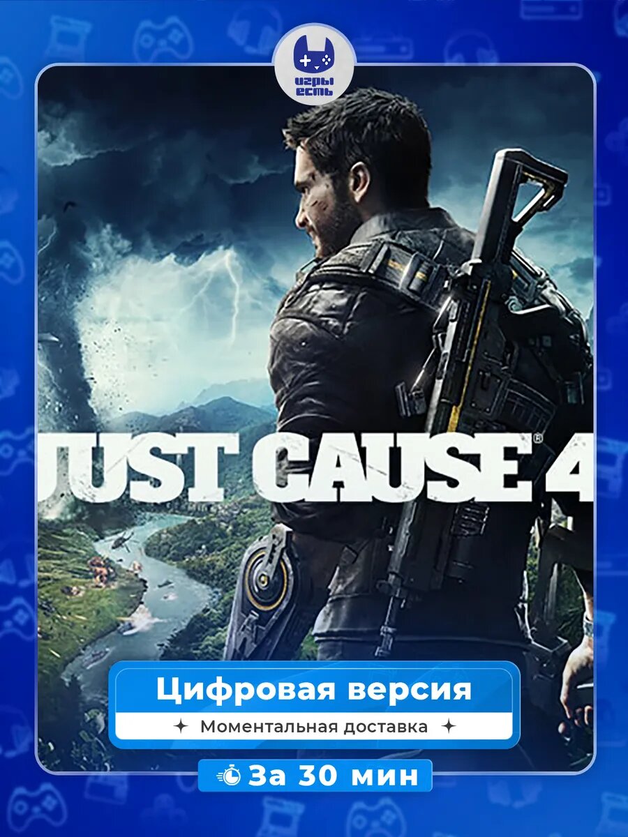 Just Cause 4: Новая обойма PS4 (PS5), цифровая версия, без диска