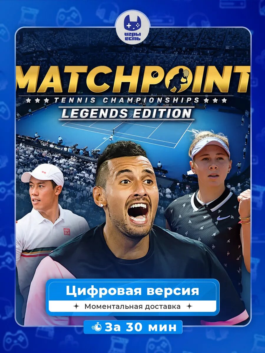 Matchpoint - Tennis Championships PS4 PS5, цифровая версия, без диска