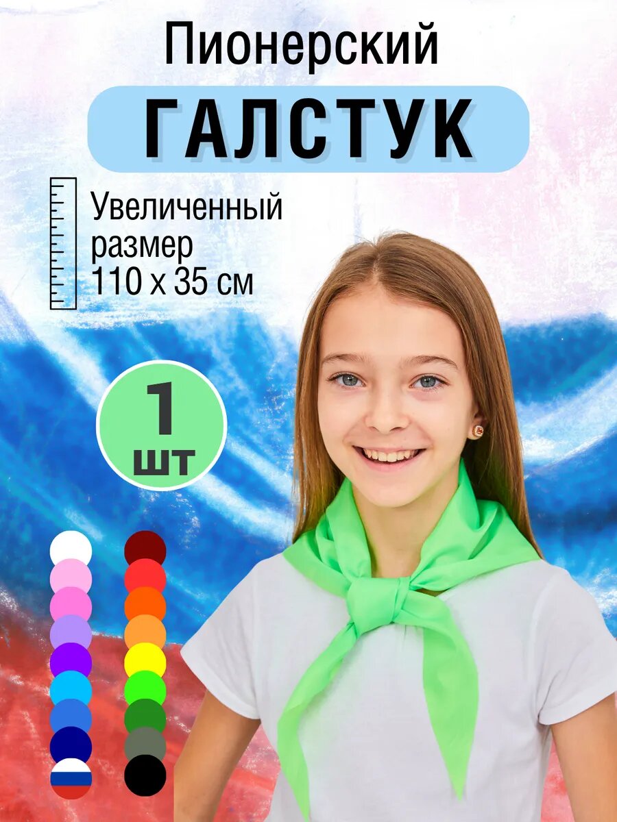 Светло-зеленый пионерский галстук, 100% полиэстер, размер 110х35 см
