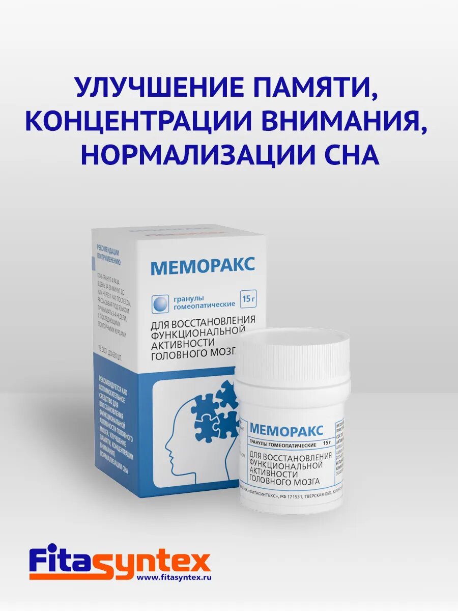 Меморакс, гранулы 15 гр, для восстановления функциональной активности головного мозга