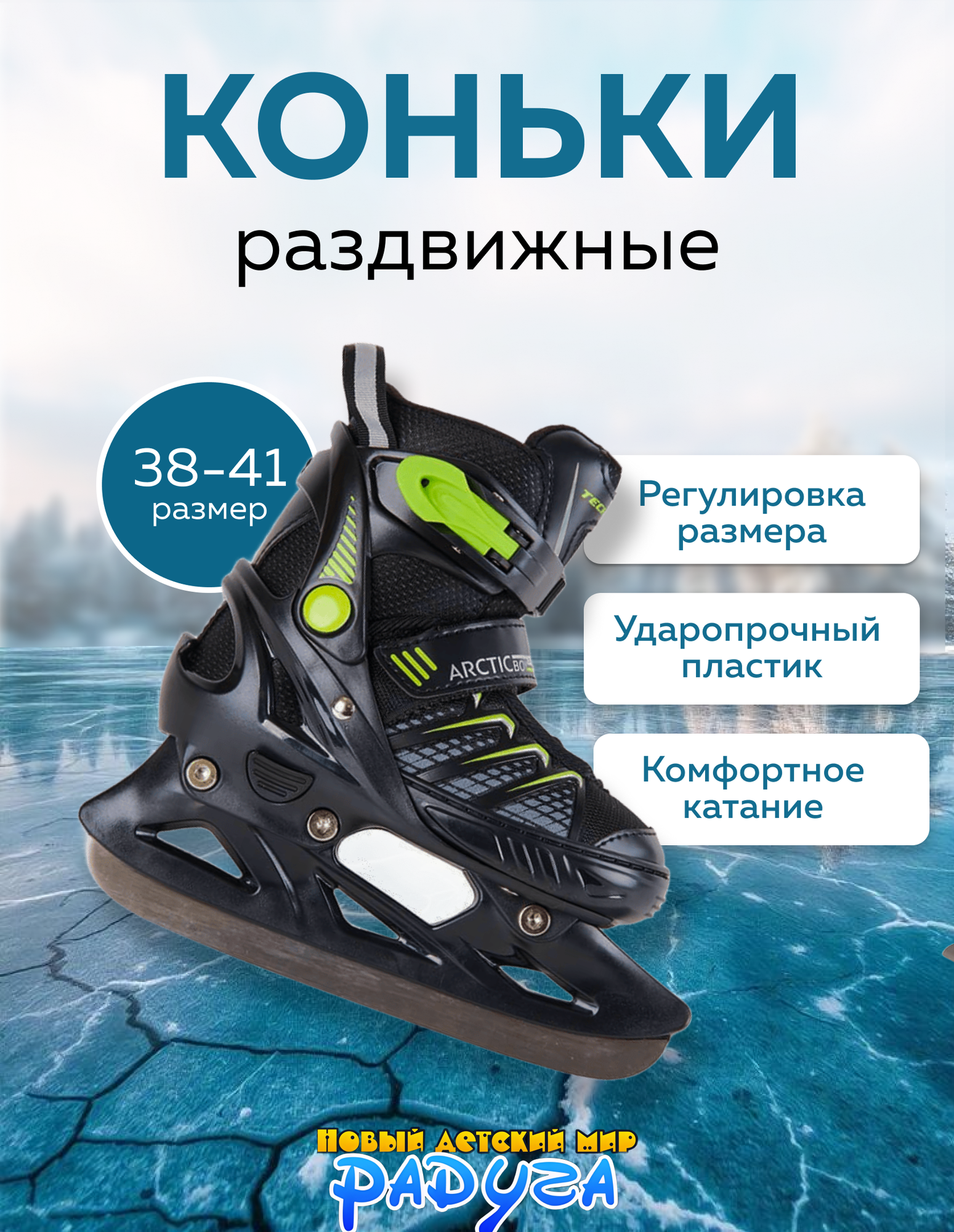 Коньки детские раздвижные Arctic Boy, размер 38-41, зеленый-графит.