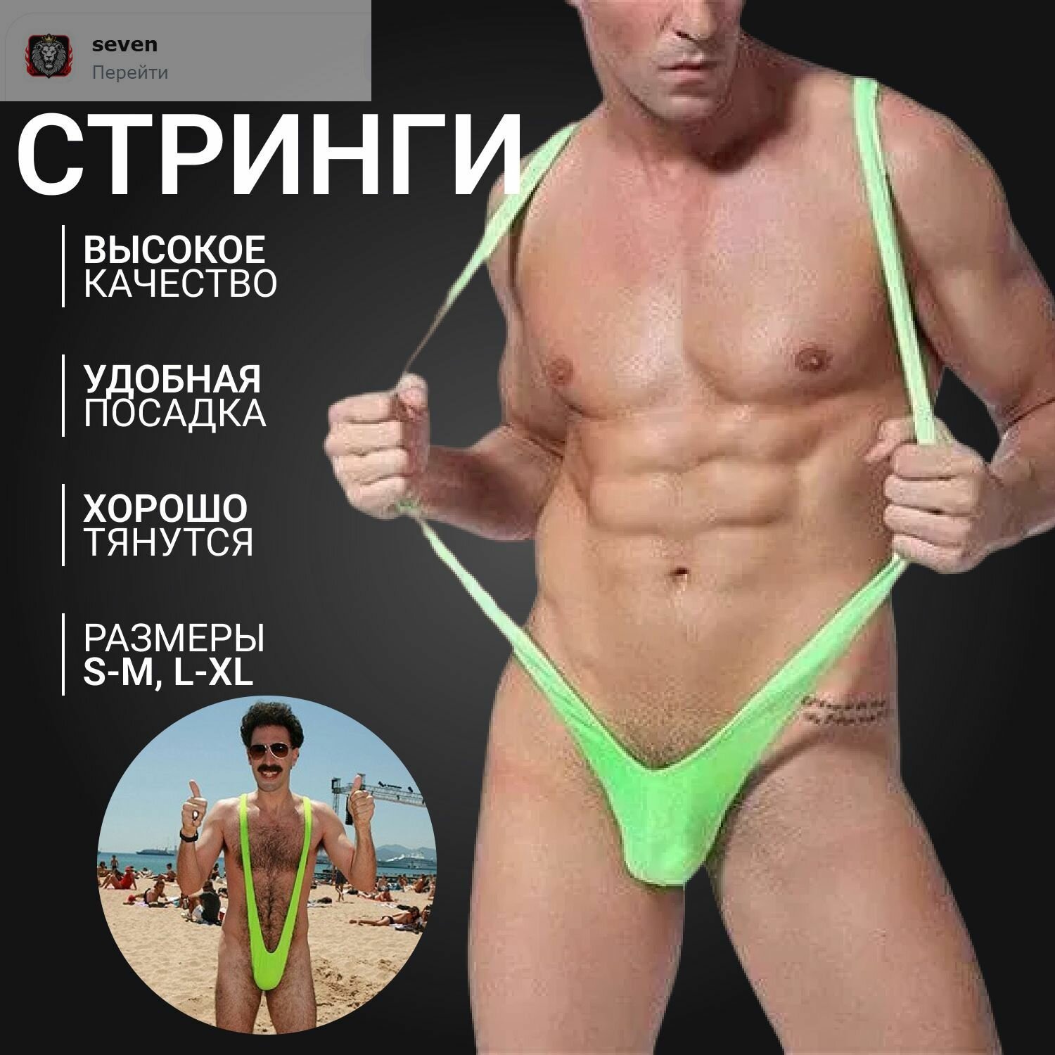 Стринги мужские трусы Night Visitor
