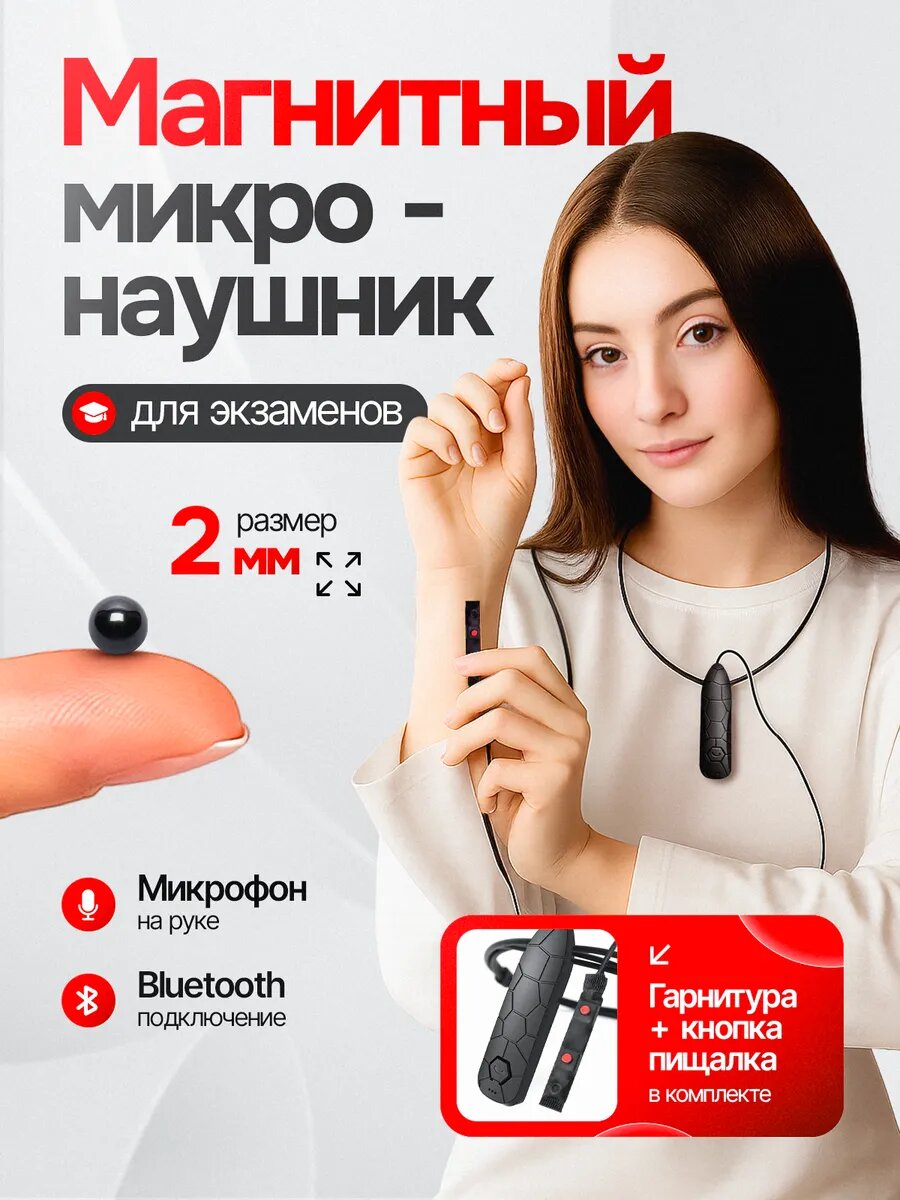 Микронаушник магнитный Bluetooth с пищалкой