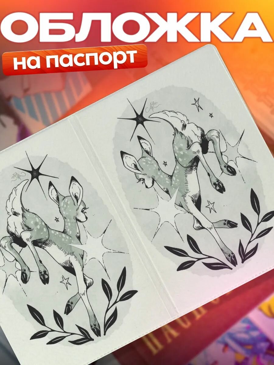 Обложка для паспорта