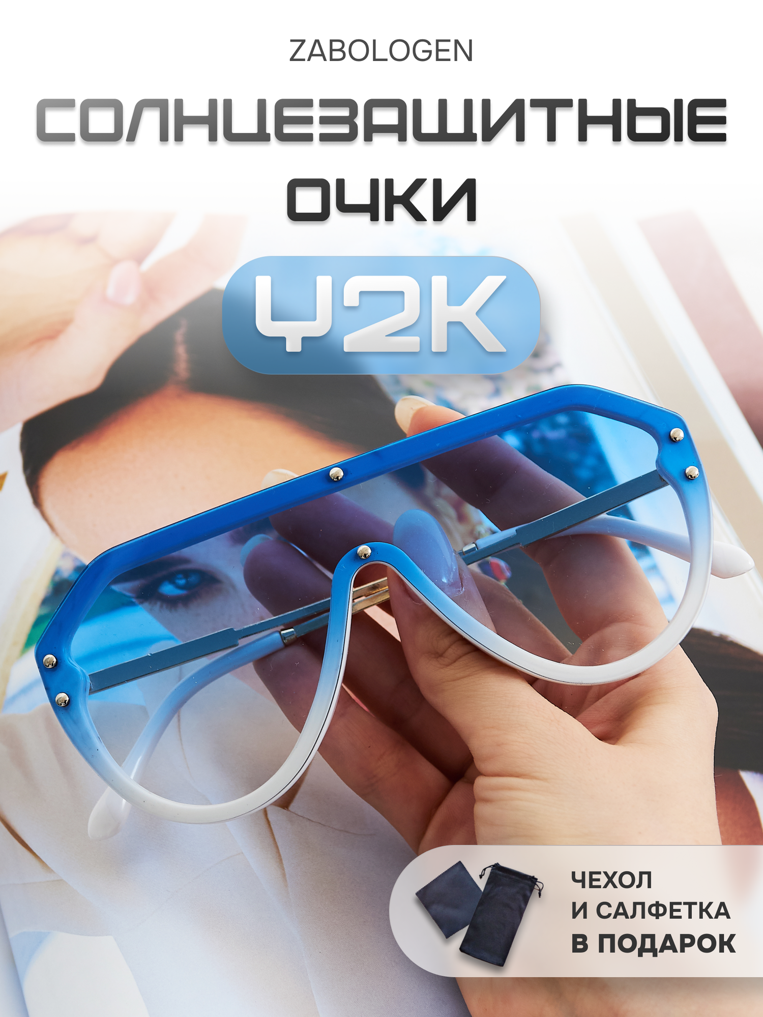Солнцезащитные очки