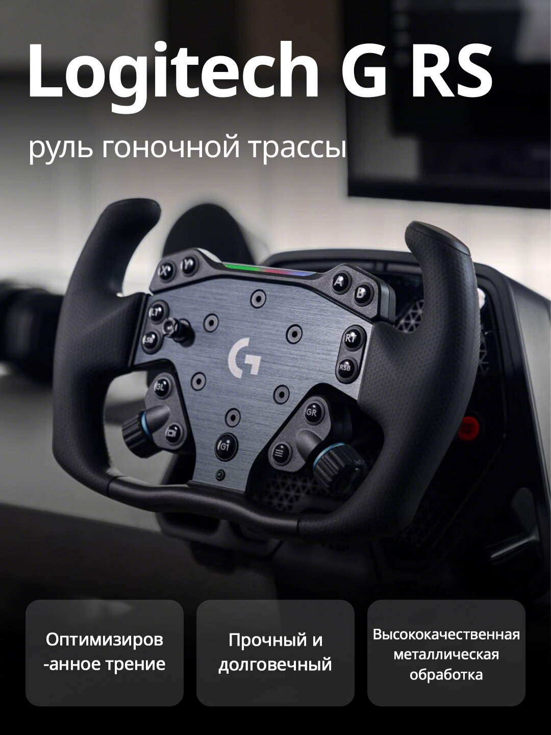 Logitech (G) PC/PS Консольный гоночный симулятор RS Track Рулевой штырь