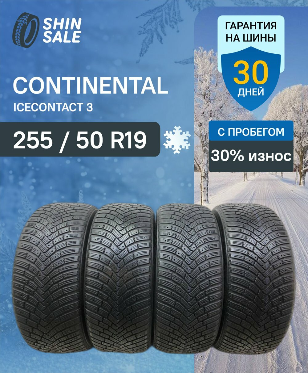 Зимние БУ шины шипованные Continental Ice Contact 3 255/50 R19 30.0% износ T0132471