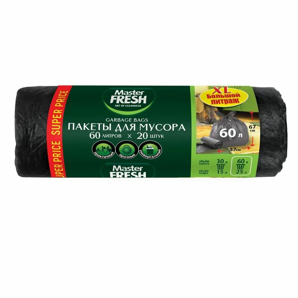 Пакеты для мусора Master Fresh, черные, 60л 20шт