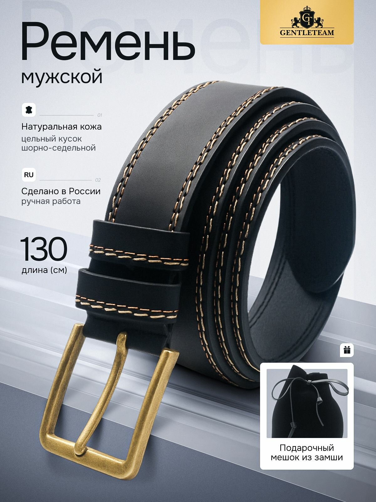 Ремень для мужчин