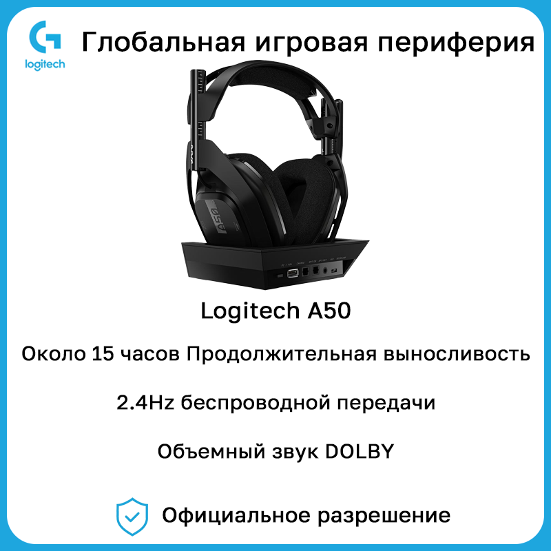 Беспроводная гарнитура Logitech A50