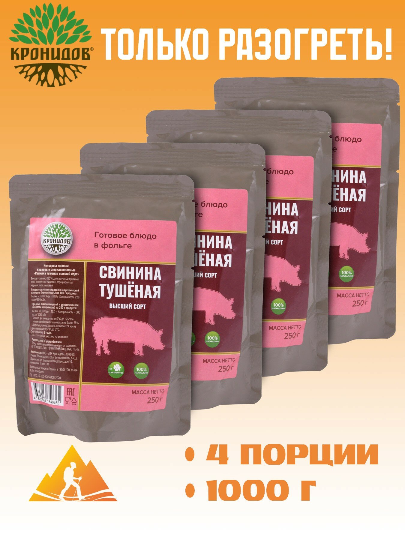 Готовое блюдо Свинина тушеная (тушенка) высший сорт 250 г (Кронидов) 4шт 1кг