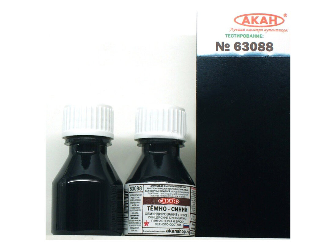 63088 акан СССР-россия Тёмно-синий, 10 мл.