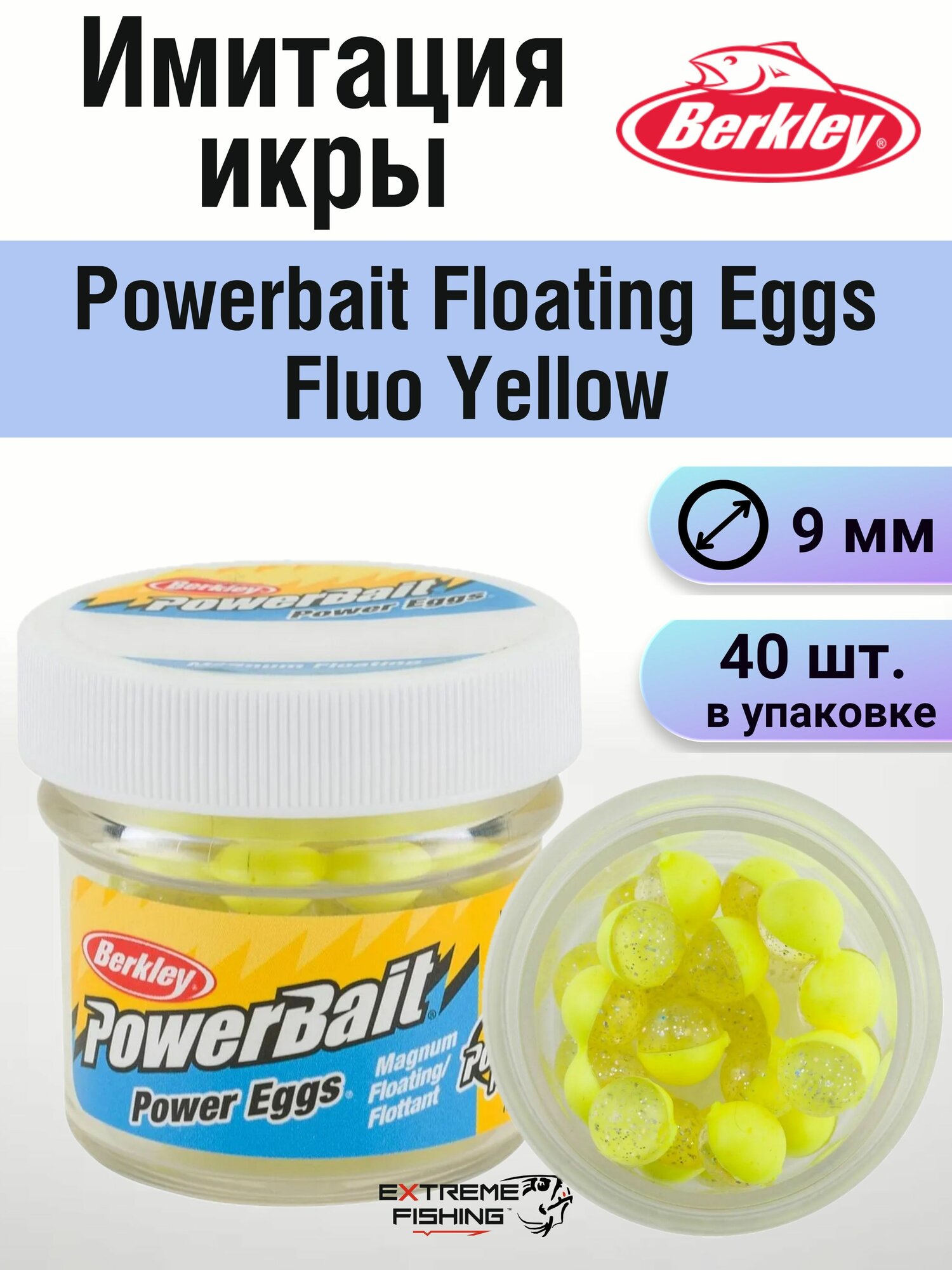 Имитация икры плавающая Berkley Powerbait Floating Eggs Fluo Yellow