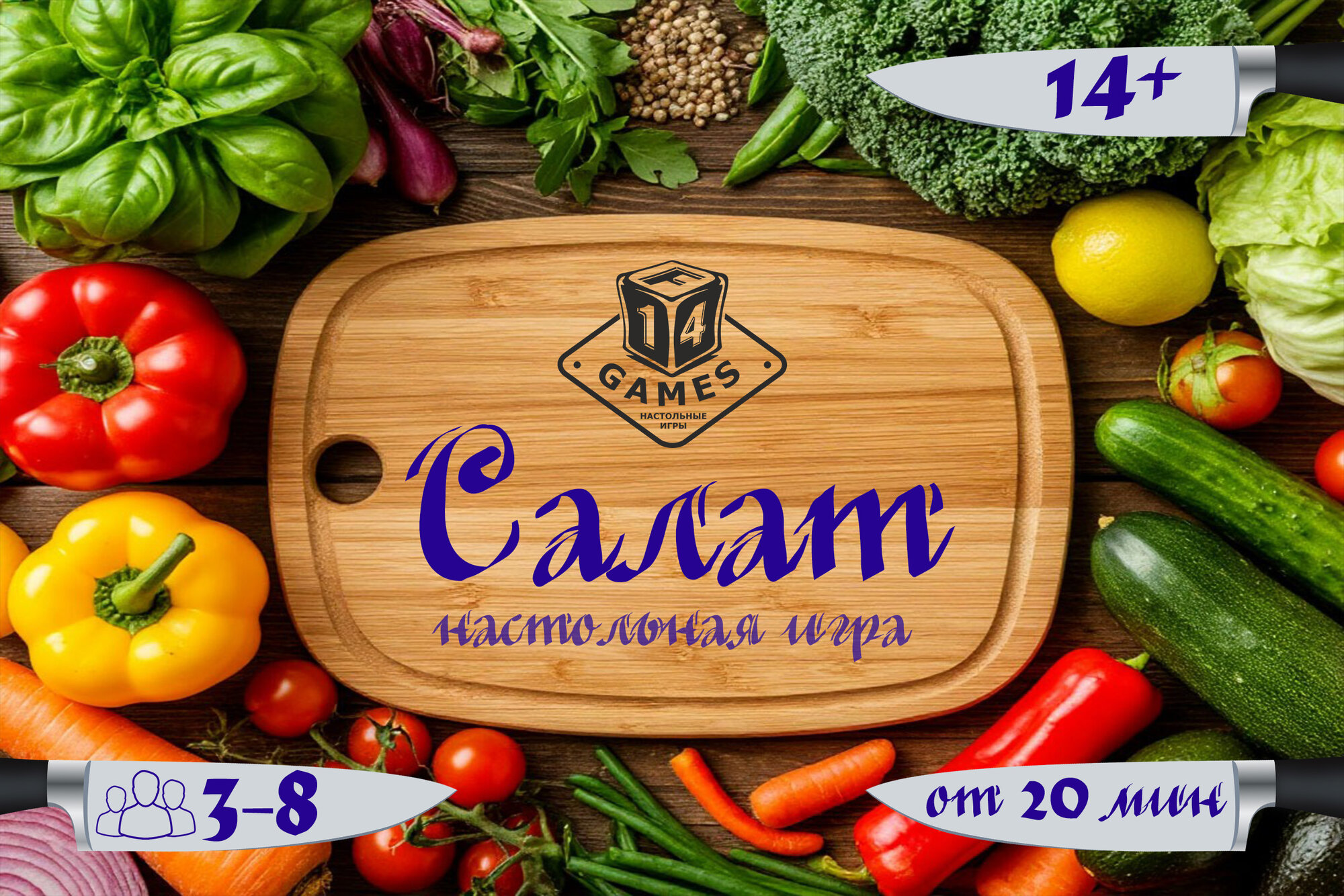 Настольная игра F14 Games "Салат", карточная, 3-8 игроков, для компании