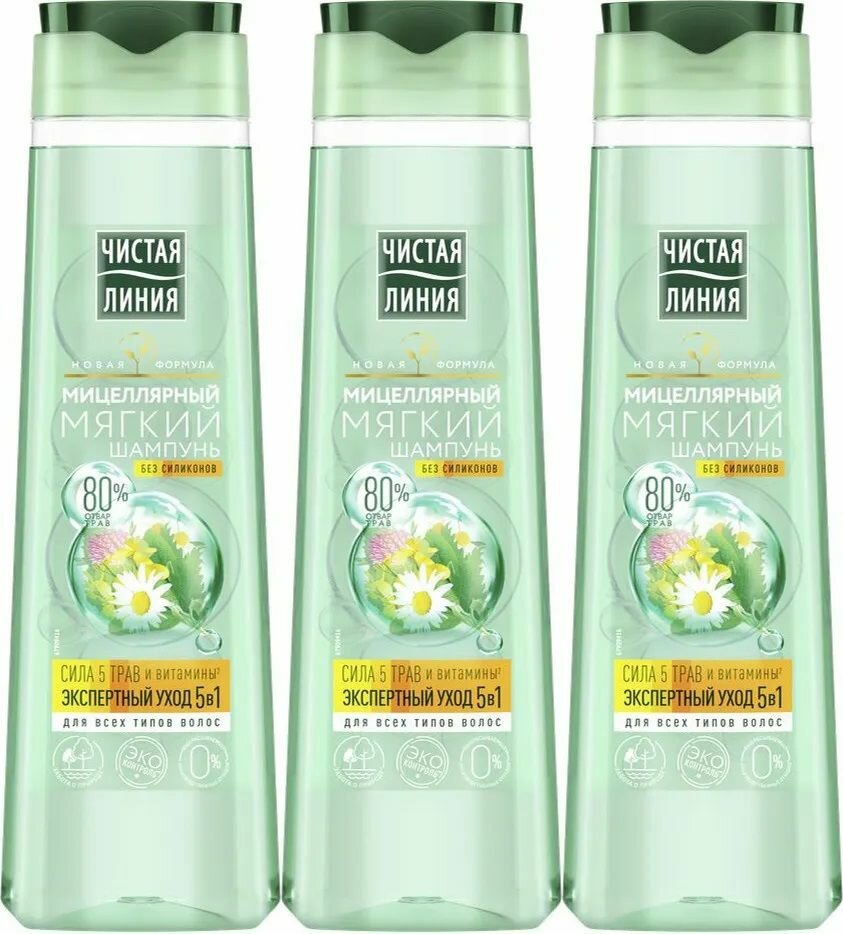 Шампунь мицеллярный 5в1, Чистая Линия, Экспертный уход, 400 мл, 3шт