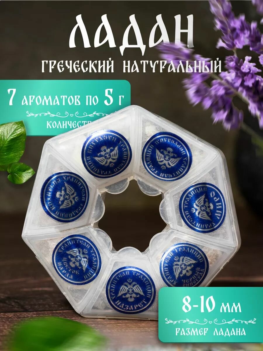 Ладан церковный Архиерейский, микс-набор из 7 ароматов - Ромашка №2