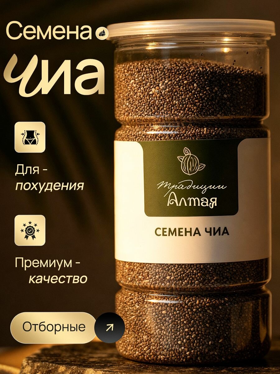 Семена чиа для похудения натуральные черные