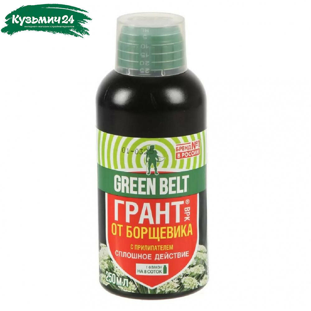 Гербицид Green Belt Грант 502580, от борщевика, экономичный расход, для всех стадий роста, 250 мл