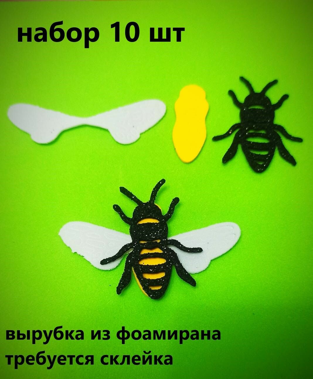 Вырубка из фоамирана божья коровка, оса, набор