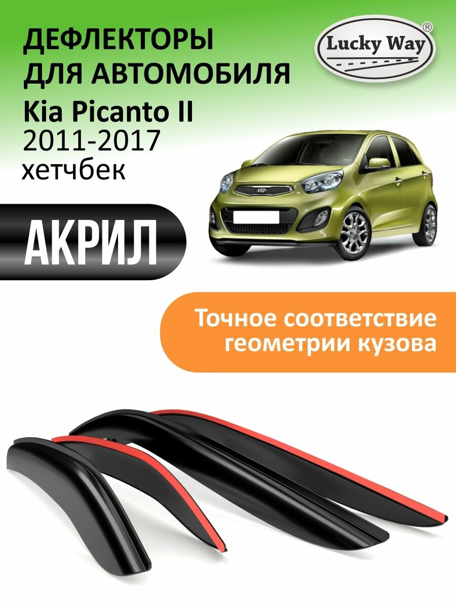 Дефлекторы окон Lucky Way для Kia Picanto 2, ветровики для Киа Пиканто 2 (2011-2017), хетчбек, накладные, 4 шт, акрил