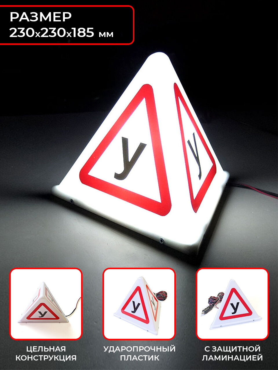 Световой знак У для учебных машин на магните, обновлённый