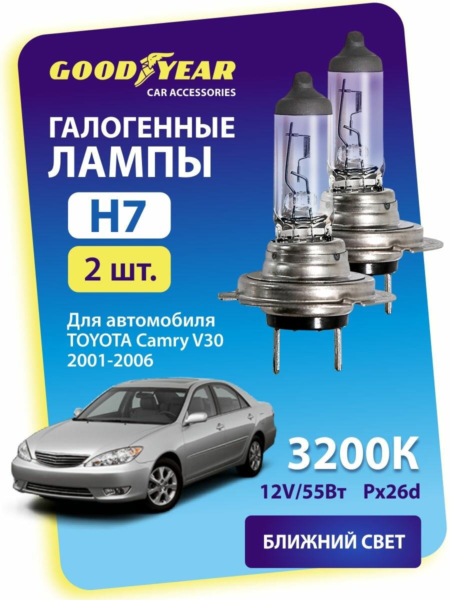 Галогеновые лампы H7 на TOYOTA Camry V30 (тойота камри в30) 2001-2006
