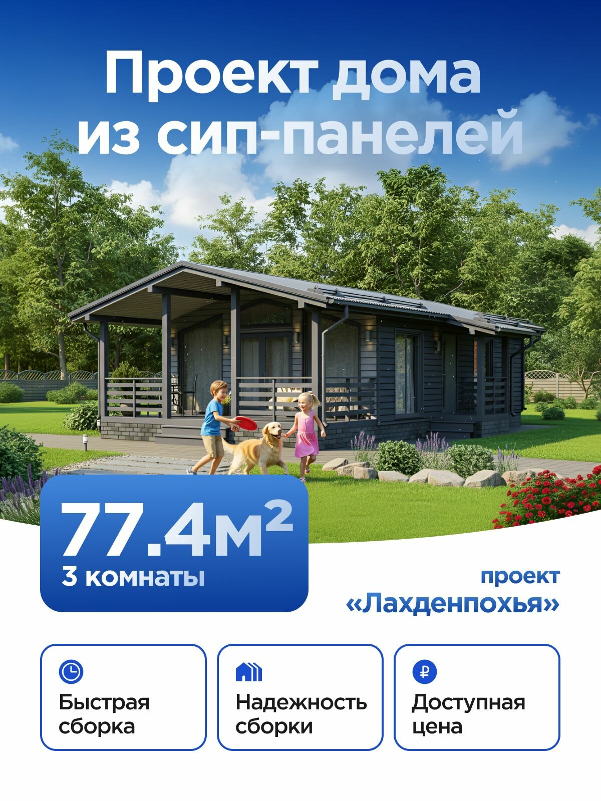 Проект дома "Лахденпохья" (77 м2)