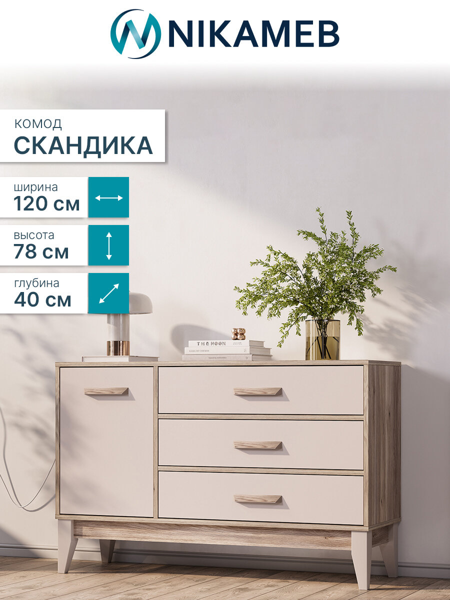 Комод для одежды в спальню Скандика КМ-12