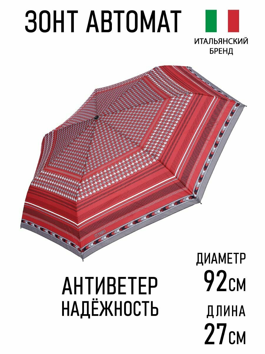 Зонты