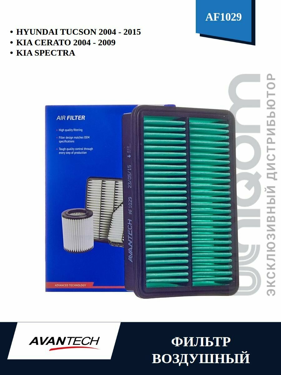 Фильтр воздушный KIA SPORTAGE CERATO SPECTRA SEPHIA SHUMA HYUNDAI TUCSON AVANTECH AF1029