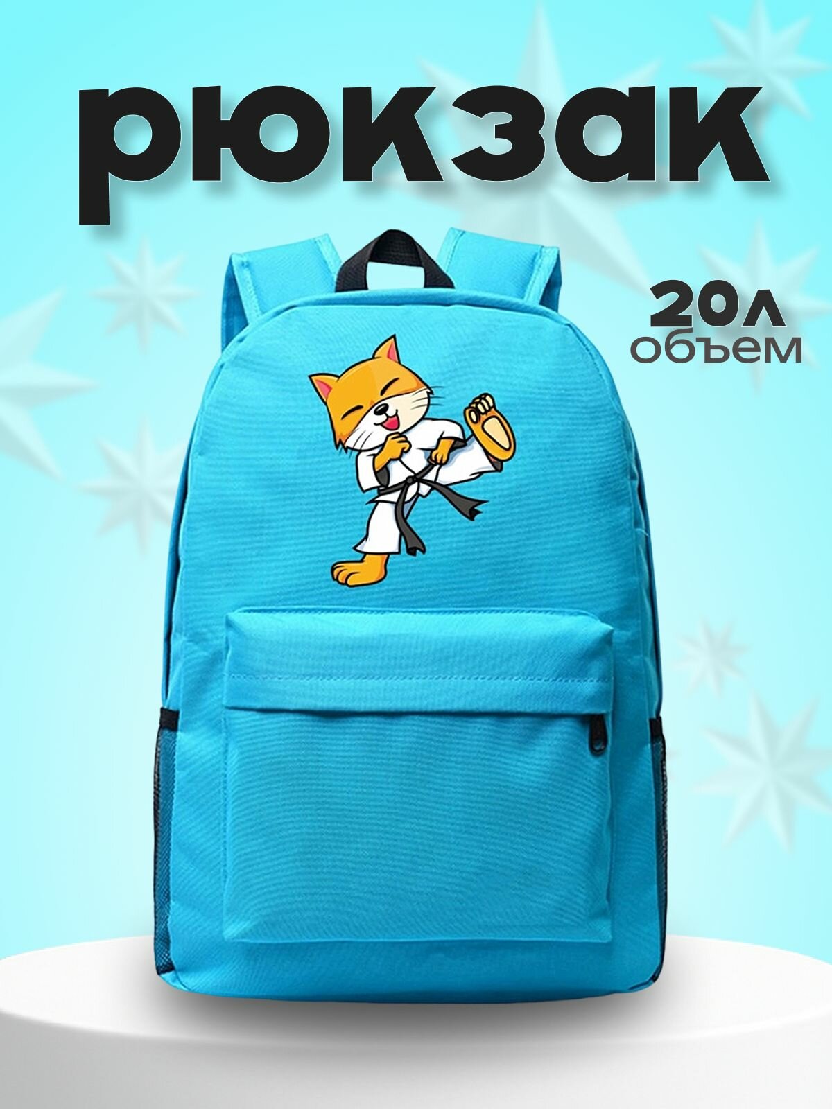 Рюкзак Карате бирюзовый №4