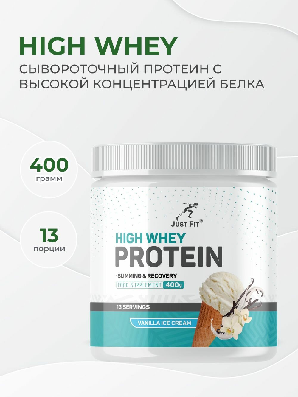 Just Fit High Whey 75% Natural Protein 400 грамм, Cывороточный протеин, Ваниль