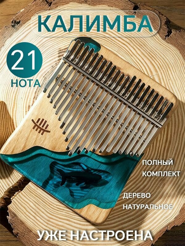 Калимба 21 нота, с резьбой, народный музыкальный инструмент калимба, деревянный, с подарочной коробкой