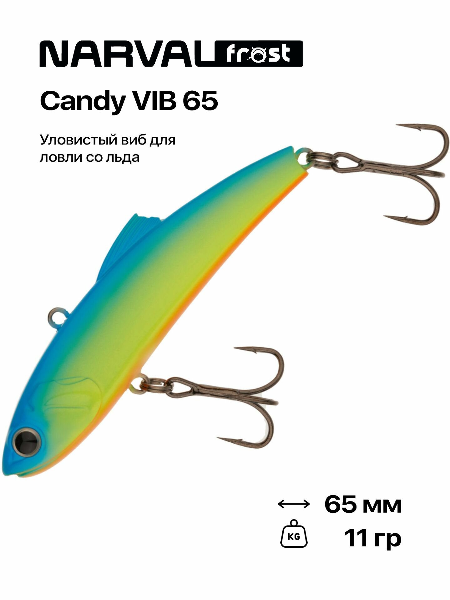 Виб Narval Frost Candy Vib 65 мм, 11 гр, #004-Blue Back Chartreuse