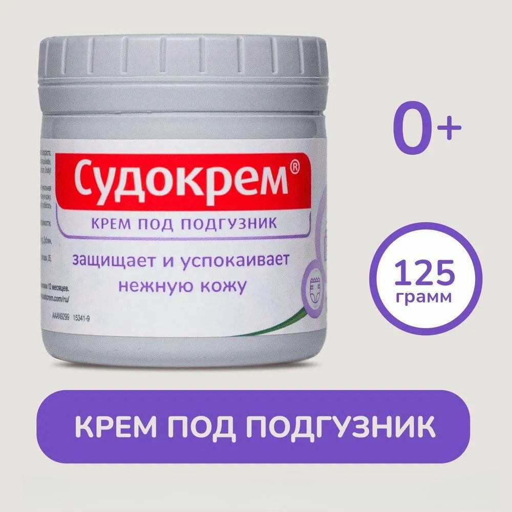 Крем под подгузник