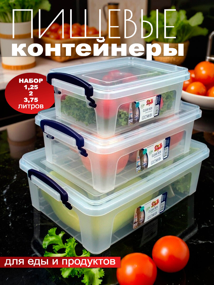 Контейнеры пищевые с крышкой набор, герметичные, 3 штуки, 1250, 2000, 3750 мл