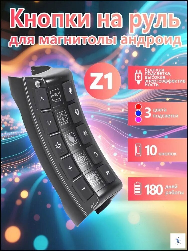 Кнопки на руль для магнитолы андроид, Pin-to-Pin, в форме полумесяца, 3-цветная подсветка, 10 пуговиц, черный