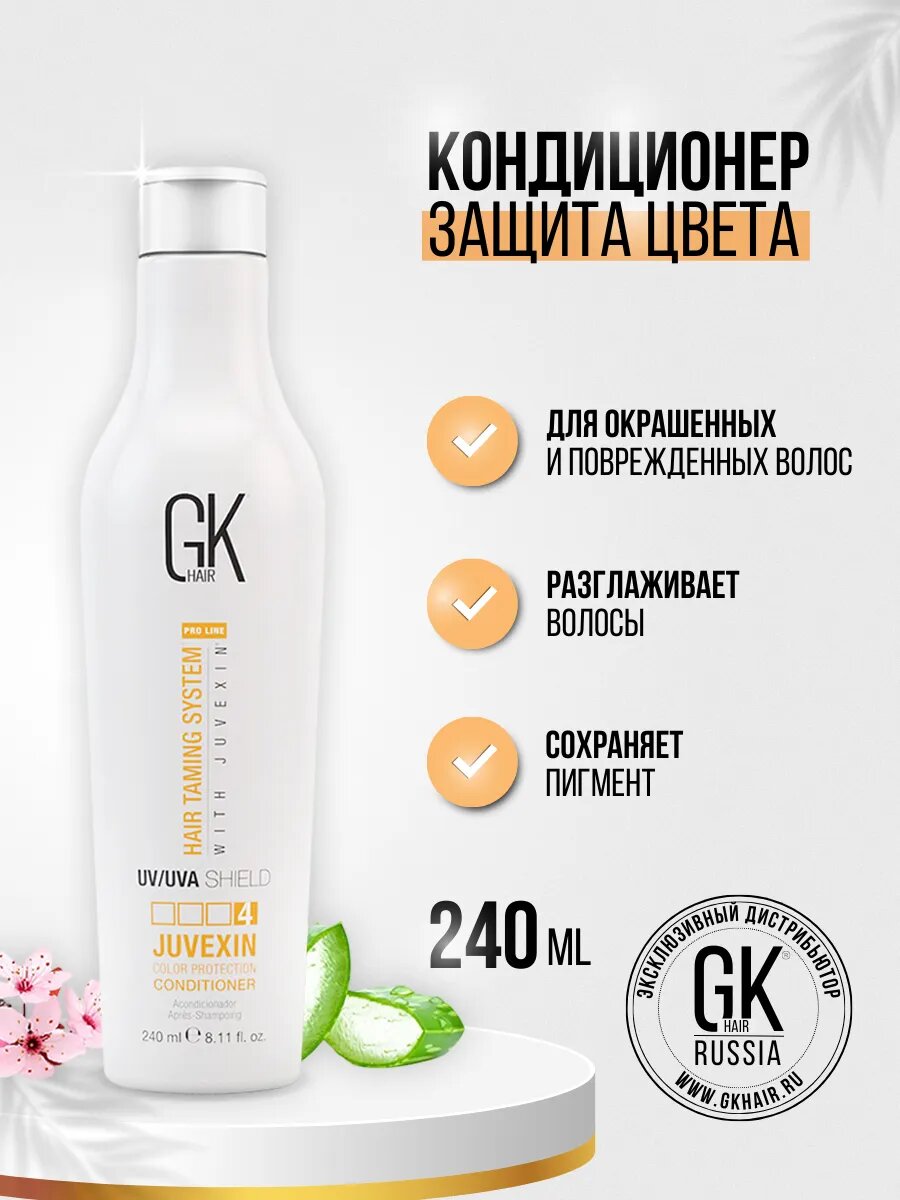 Кондиционер Защиты Цвета Gkhair Shield Juvexin Color Protection Conditioner, 240мл