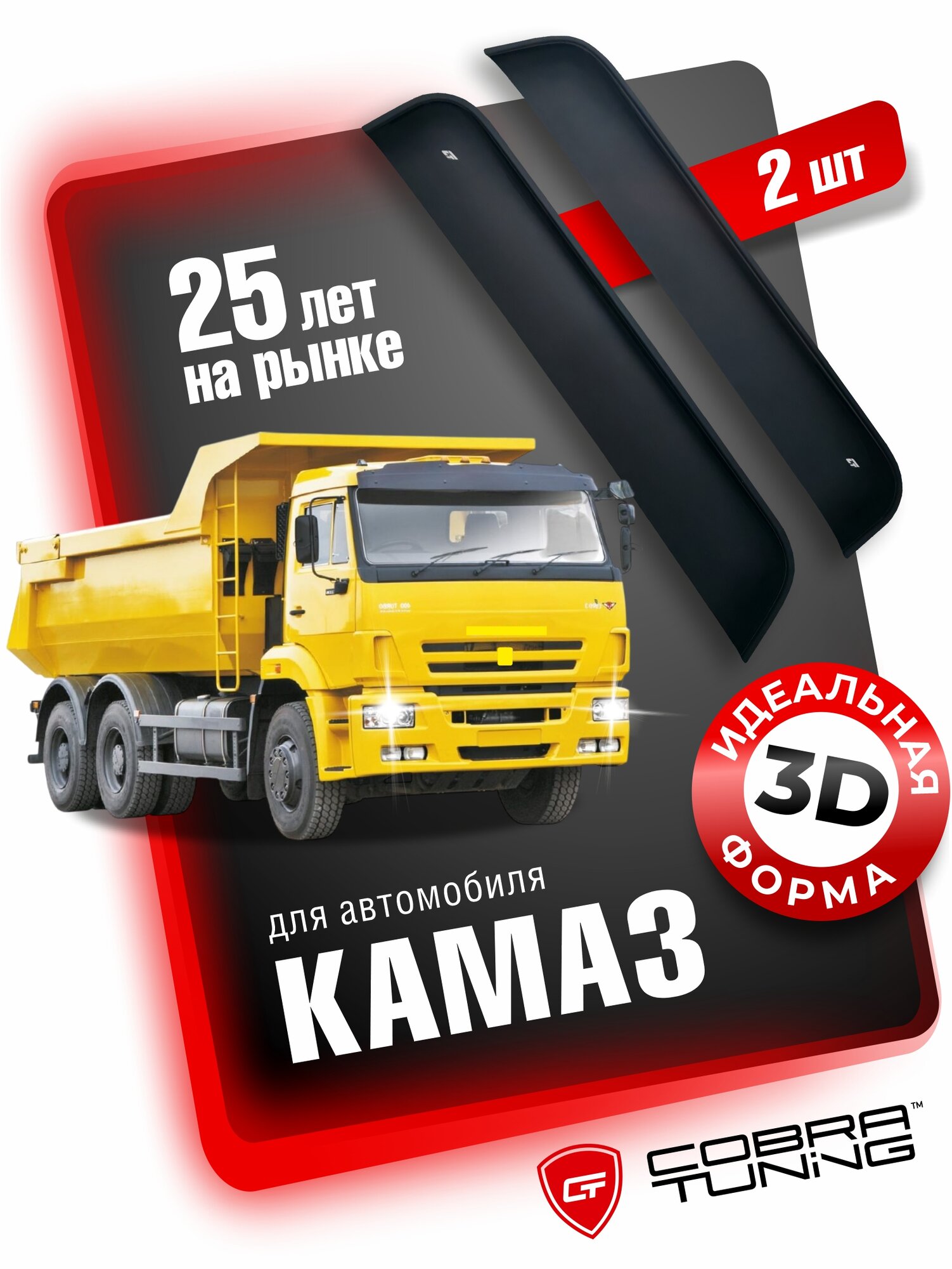 Дефлекторы боковых окон для автомобиля Камаз (прямой) 5321 4325 5511 5410, ветровики на двери автомобиля, Cobra Tuning