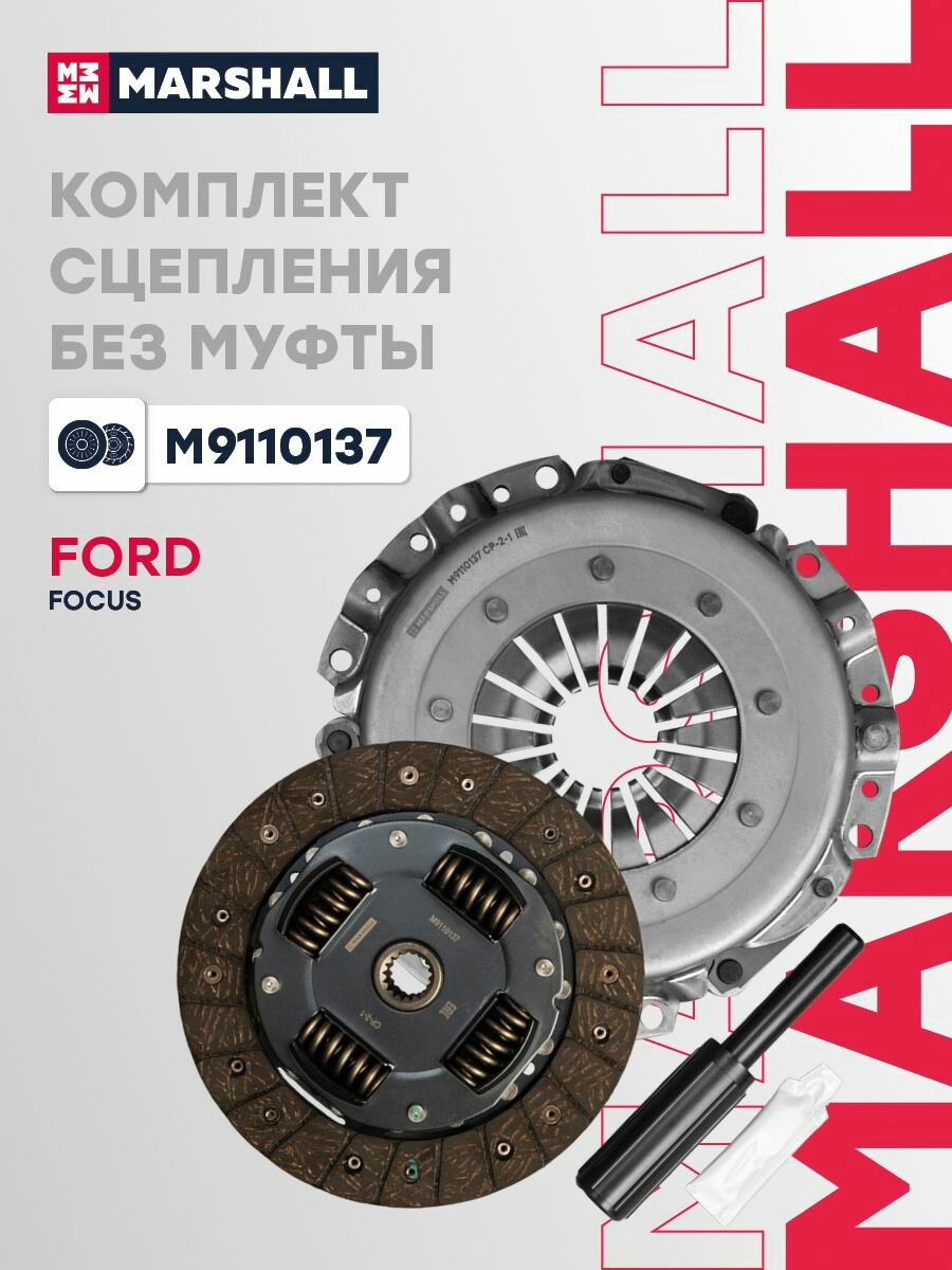 Комплект сцепления Ford Форд Focus Фокус 1094785
