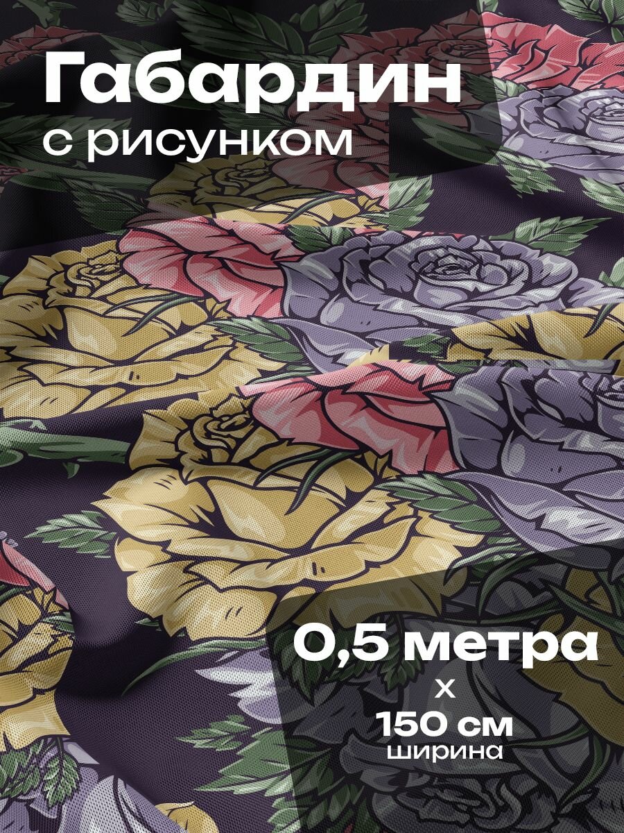 Ткань для шитья и рукоделия Габардин / 0.5 метра