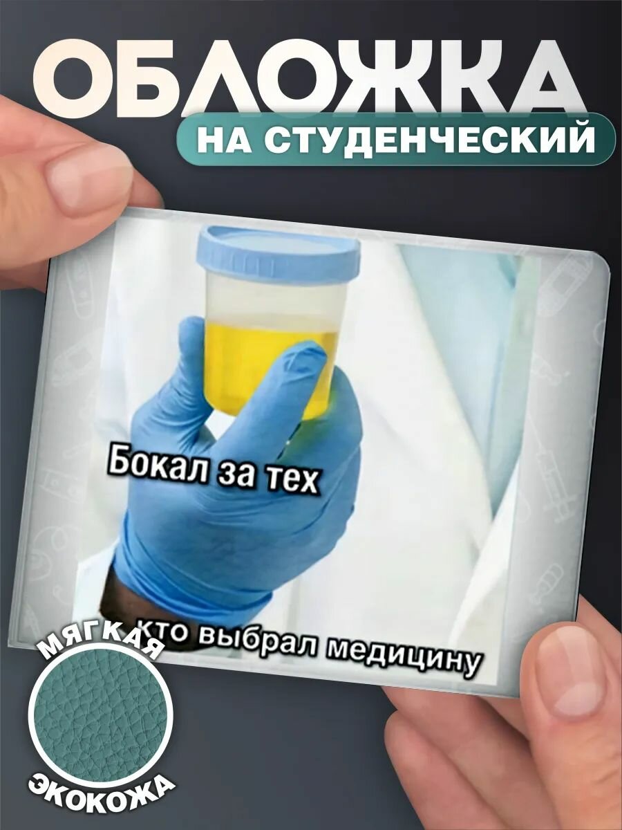 Обложка для студенческого билета КРАСНИКОВА