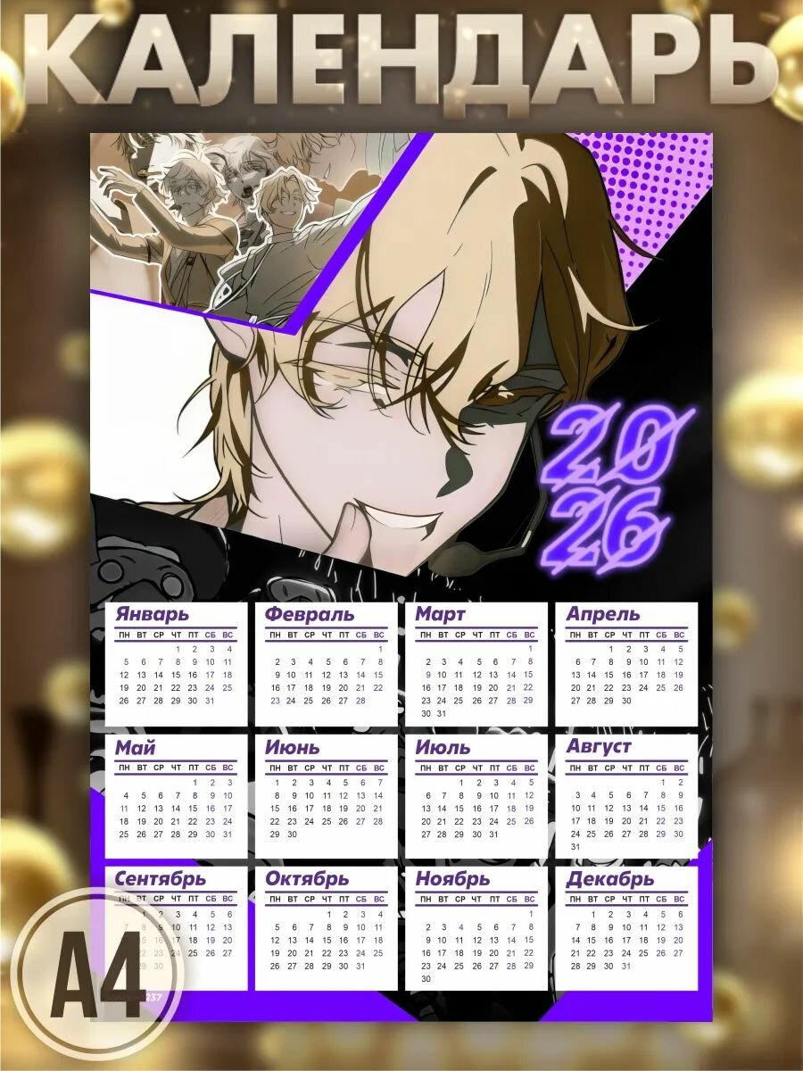 Календарь 2026 настенный Alien stage Лука